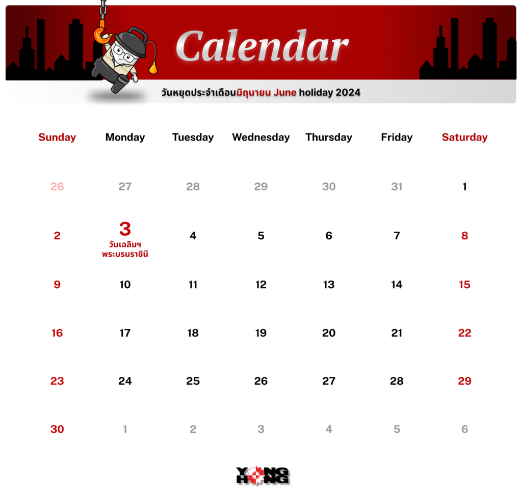 ปฏิทินวันหยุด ประจำเดือนมิถุนายน 2567 - บริษัท ย่งฮง (ประเทศไทย) จำกัด